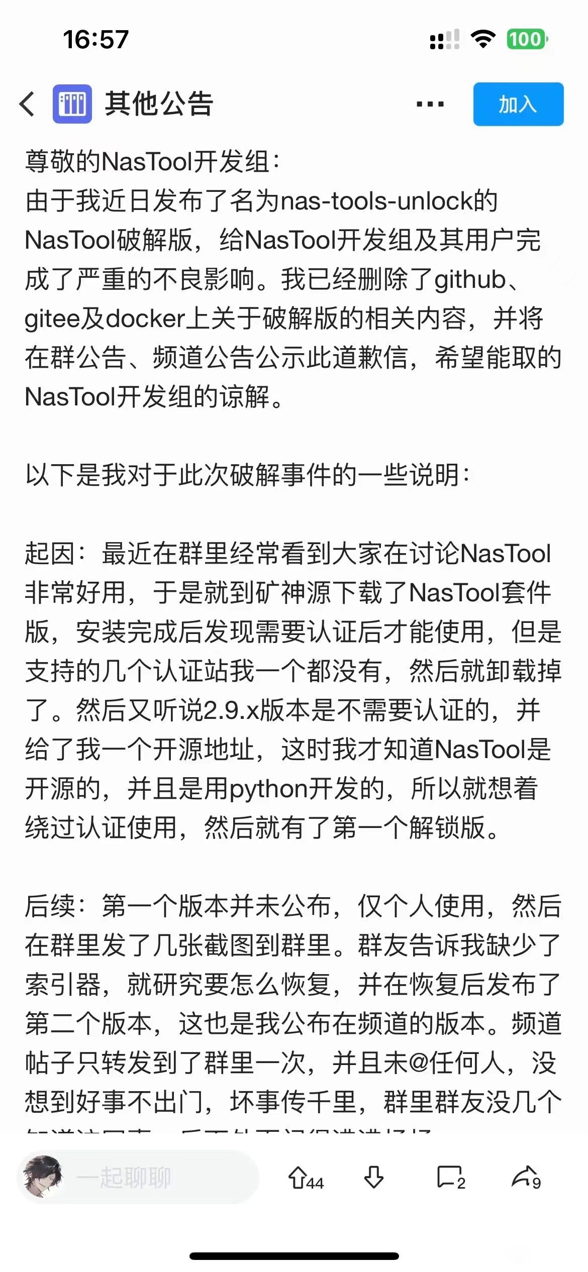 [PT纪实档案]别了，nastool！