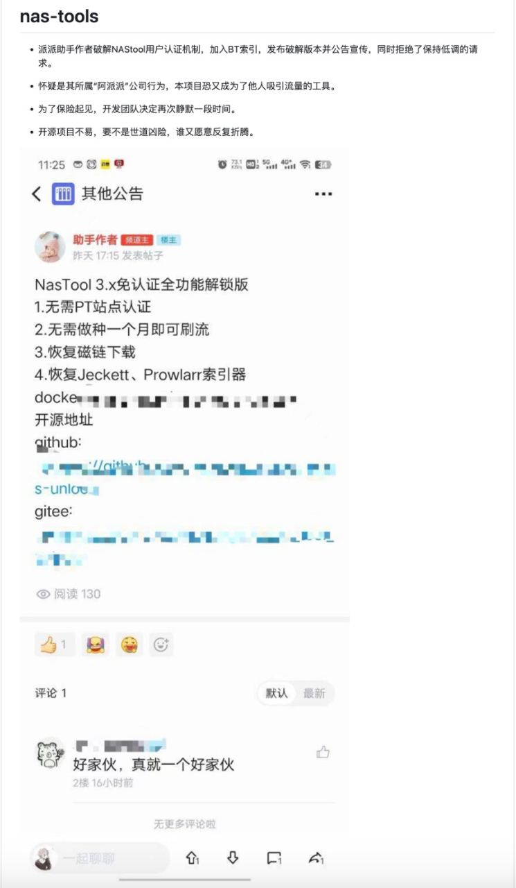 [PT纪实档案]别了，nastool！